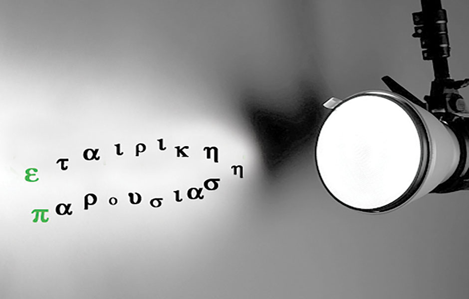 ΦΩΤΕΠ Ι.ΚΟΡΡΕΣ ΑΕ – Παραγωγής και εμπορία διαφημιστικών προϊόντων σε ...